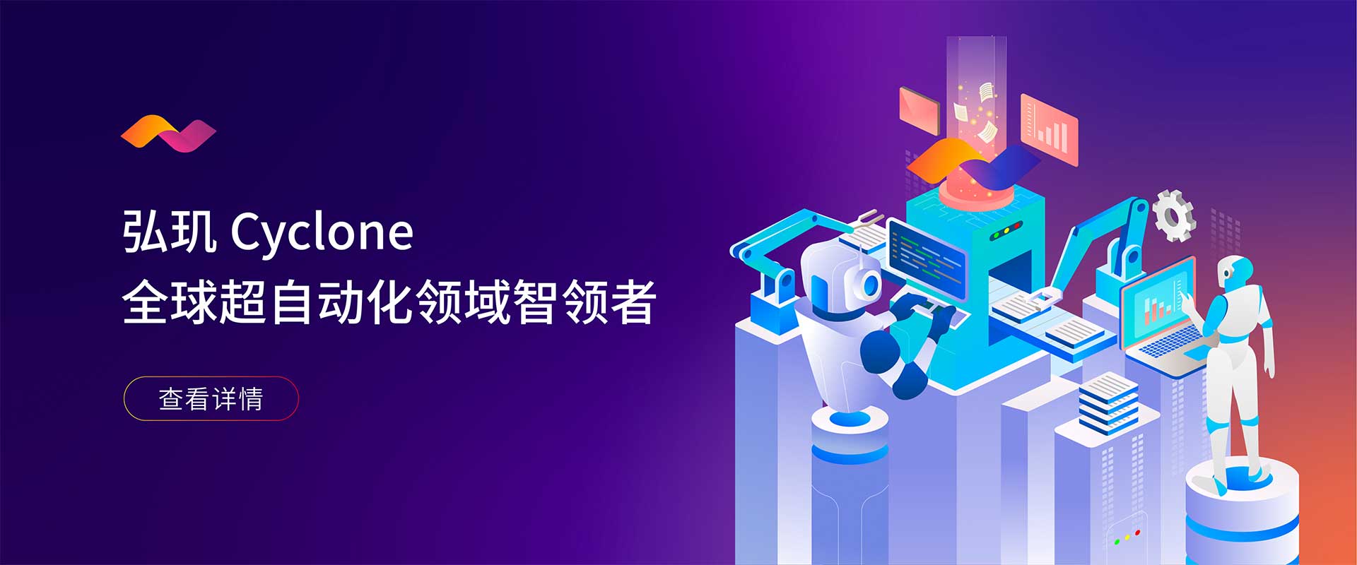 上海弘玑Cyclone-RPA机器人流程自动化公司-财务数字员工-财务RPA-RPA软件平台排名